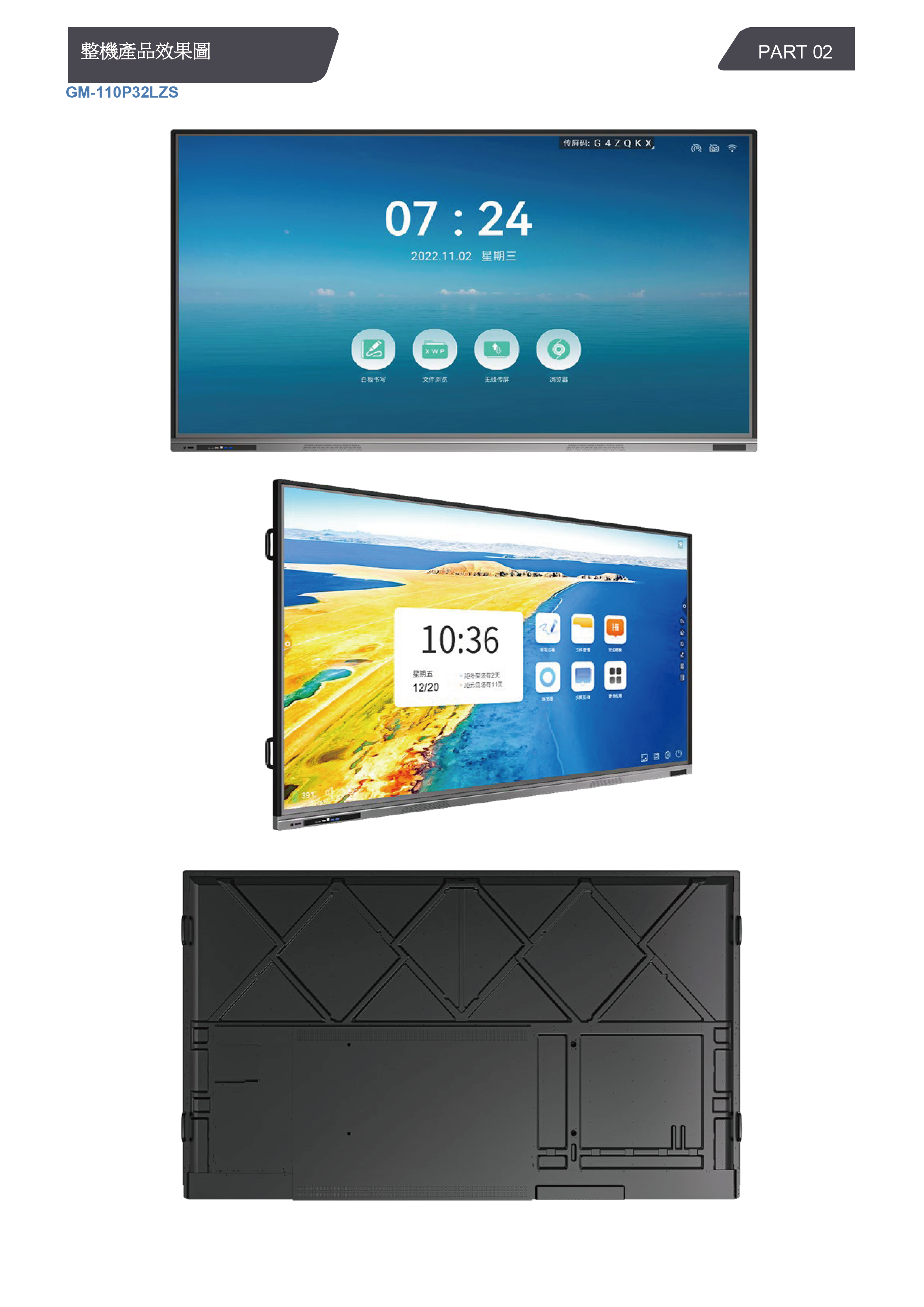 110吋 教學會議機(紅外線) – DETCO