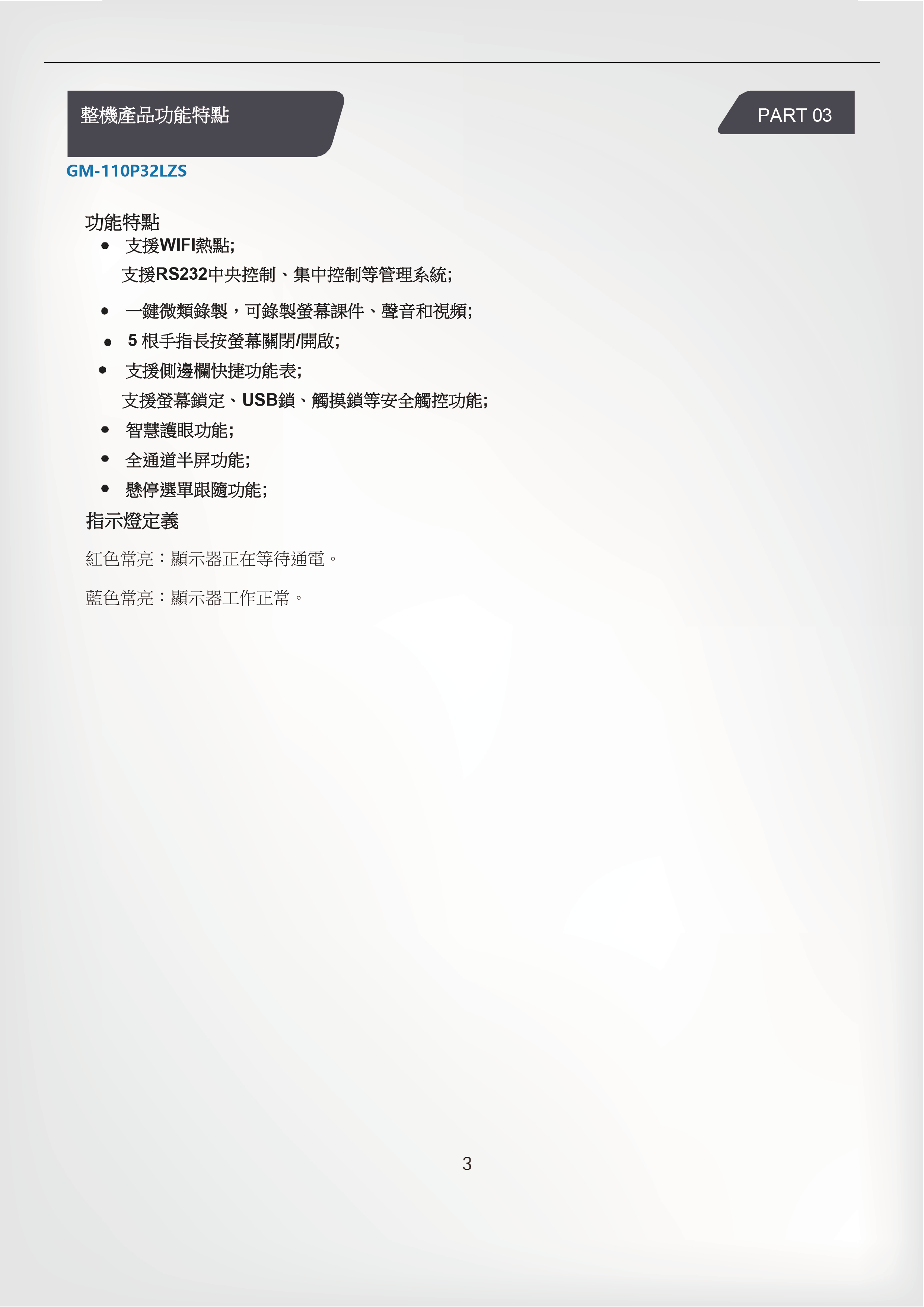 110吋 教學會議機(紅外線) – DETCO